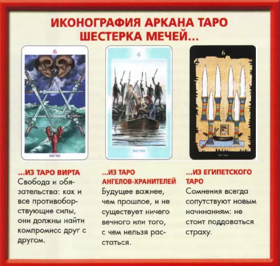 Шістка Меч - аркан (карта) таро ⋆ Vsi.com.ua